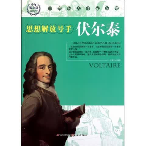 伏尔泰 赵雅宏 编【书】