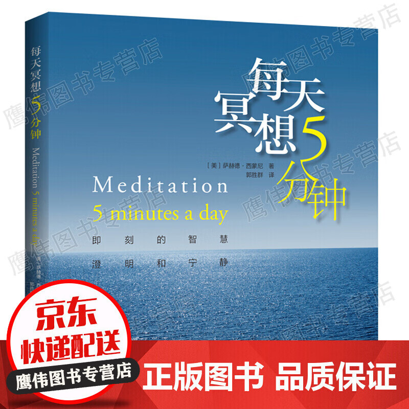 每天冥想5分钟