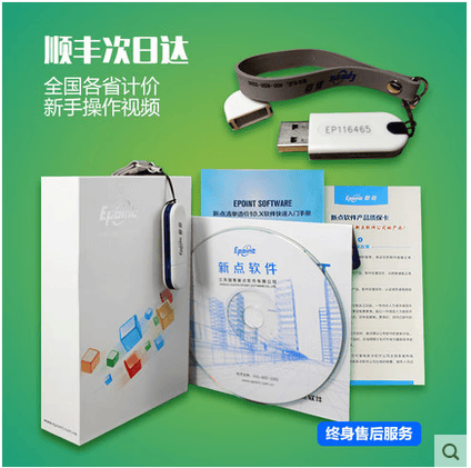 江苏省新点造价软件一点智慧预算软件安装市政园林修缮定额