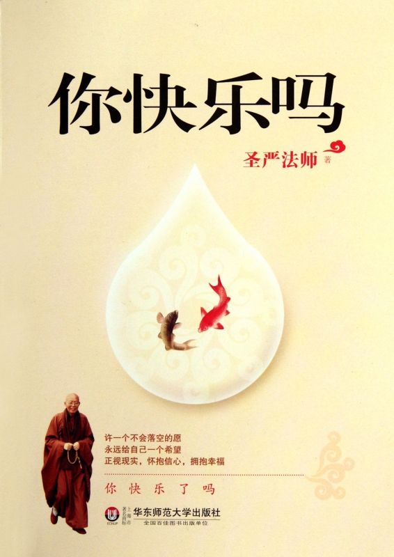 你快乐吗