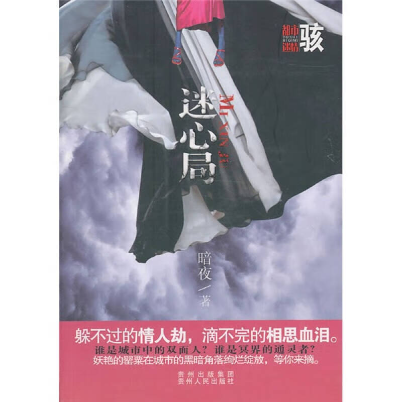 迷心局【精选】