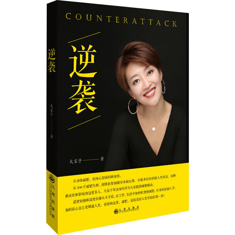 逆袭 大宝子 传记/社会百相