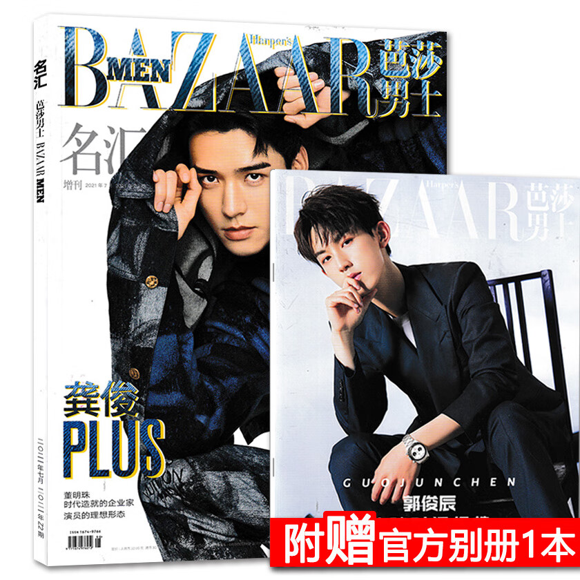 内文狂飙张颂文芭莎男士杂志2021年7月 封面龚俊赠送郭俊辰别册