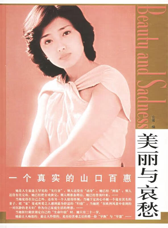美丽与哀愁