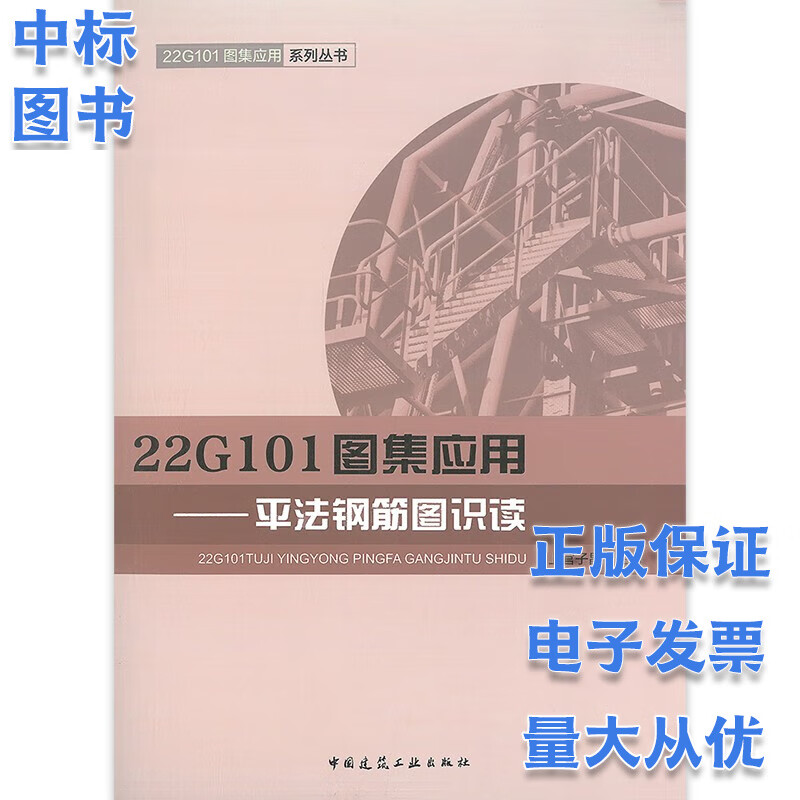 22G101图集应用 平法钢筋图识读