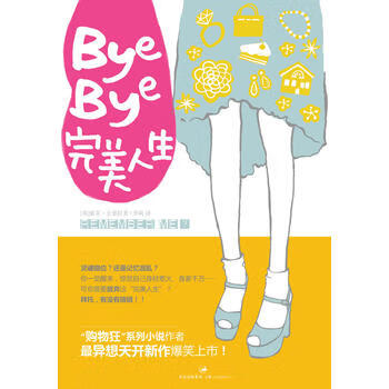 Bye-Bye，完美人生 【，放心购买】