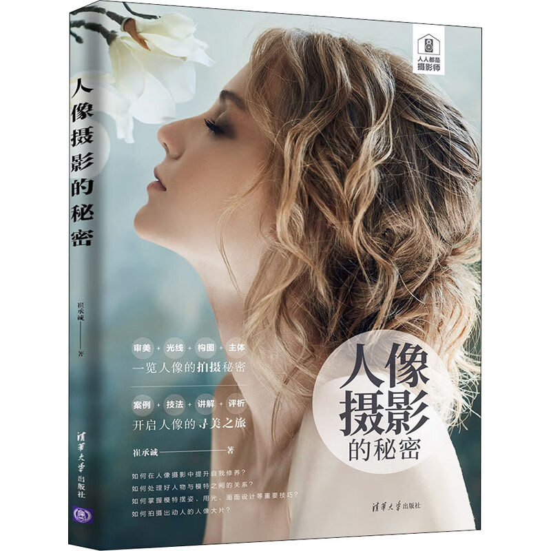 人像摄影的秘密