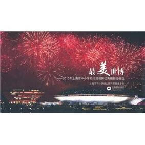 ：2010年上海市中小学幼儿园教师摄影作品选 摄影  上海教育出版社       978754443