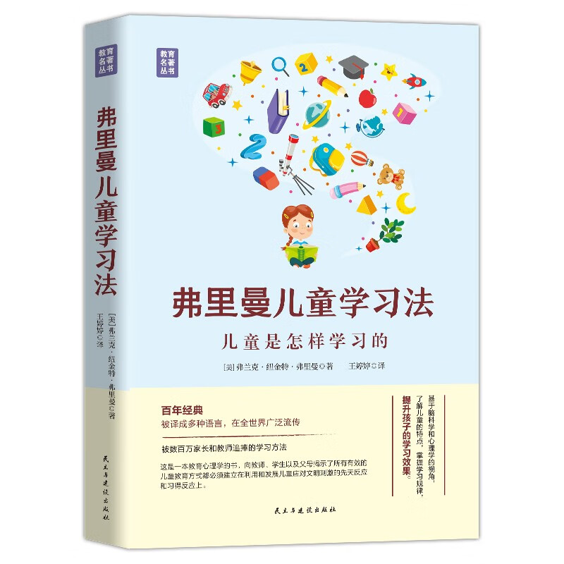 弗里曼~~学习法