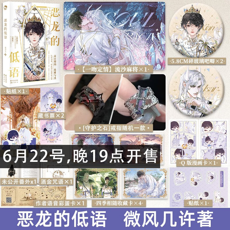 【自选】入戏 爱呀河谜案录系列入戏缚耳来扶他柠檬茶著耽美小说2戏中人实体书原耽随机亲签 恶龙的低语 微风几许著