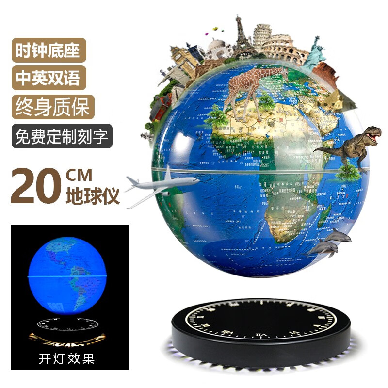 AR智能磁悬浮地球仪3d立体悬浮发光自转初中生用高中生用生日礼物办公室摆件情人节礼物送男女朋友 时钟底座20cm地形球(AR功能彩光)