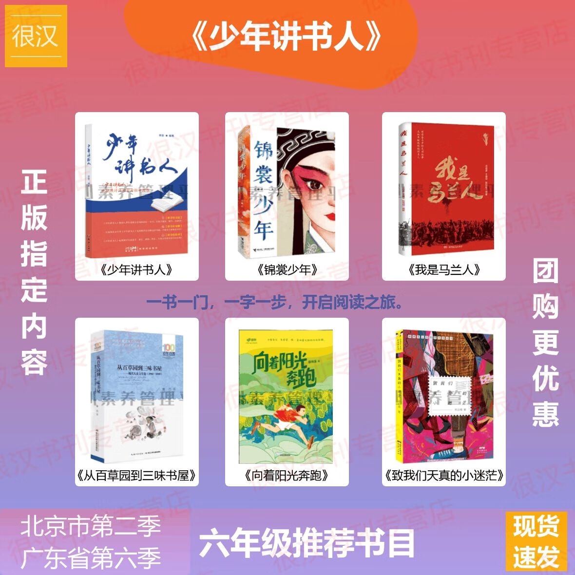 广东少年人第六季六年级致我们天真小迷茫从百草园到三味书屋 致我们天真的小迷茫