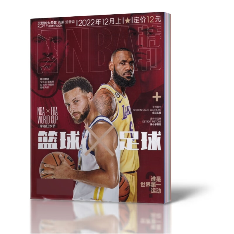 NBA特刊2023年123月上下+年+2021年巨幅热爱焦点体 单本2022年12月上