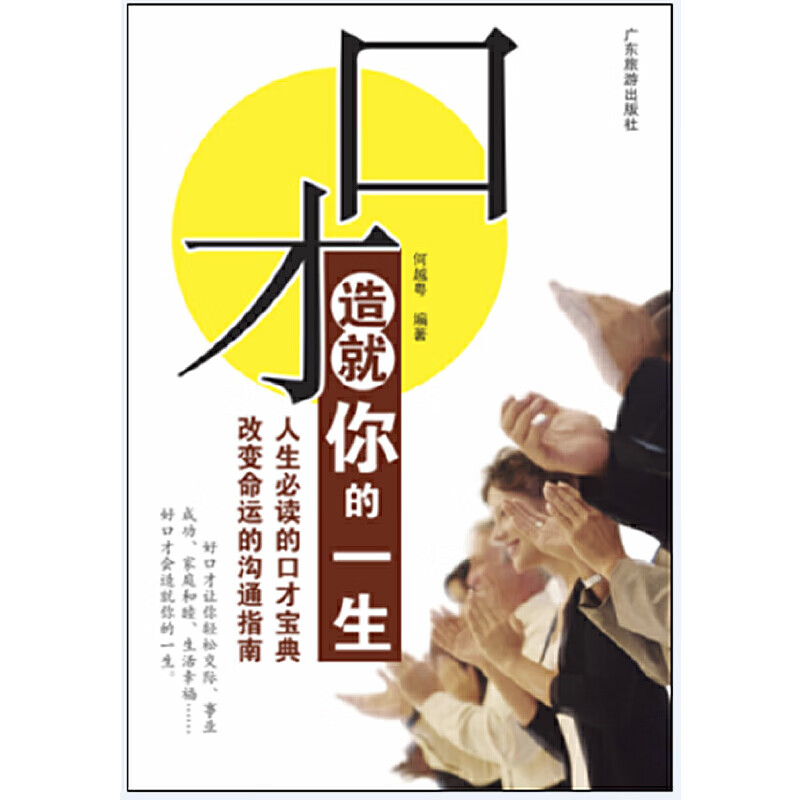 口才造就你的一生