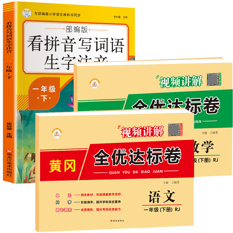 看拼音写词语一年级下册人教版全套 生字注音拼音拼读专项训练 1下练习册语文课堂同步练习默写能手看图写话 【一年级下册】看拼音写词语+语数试卷 一年级下