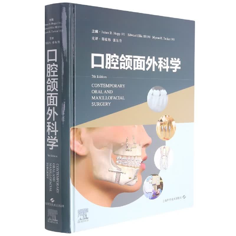 口腔颌面外科学(精)