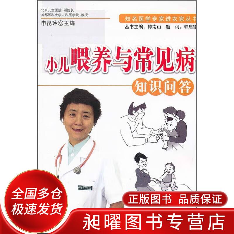 小儿喂养与常见病知识问答【精选】