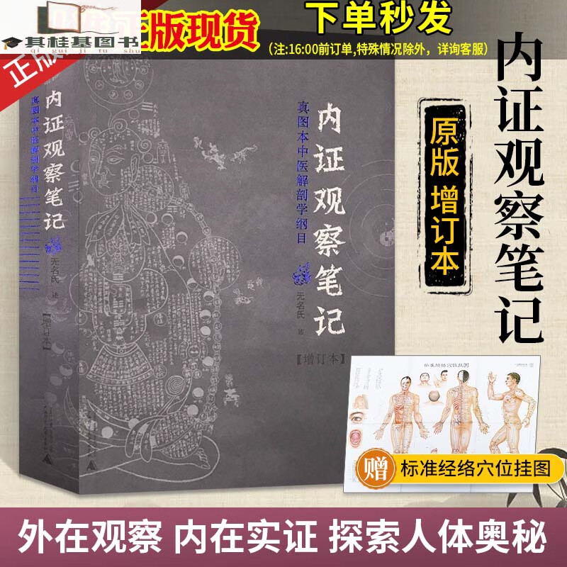 【内证观察笔记】 原版增订本 真图本中医解剖学纲目 内政内症内正观察笔记 版 内证检查观摩见证笔记 中