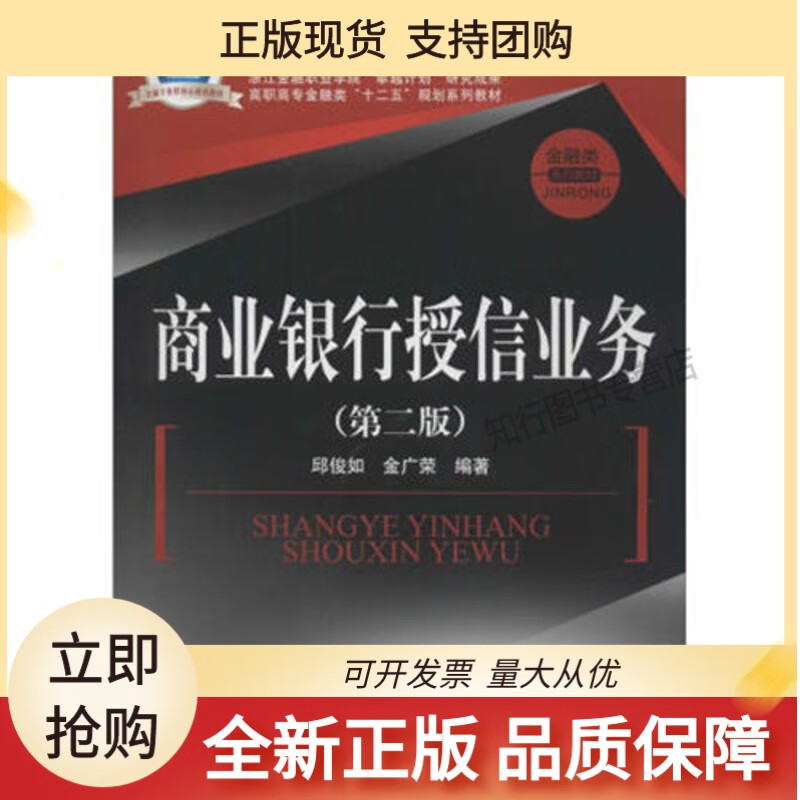 商业银行授信业务(第二版)