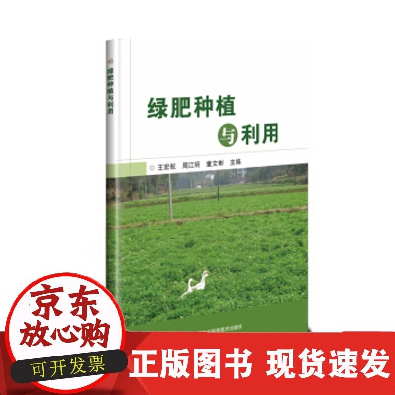 绿肥种植与利用