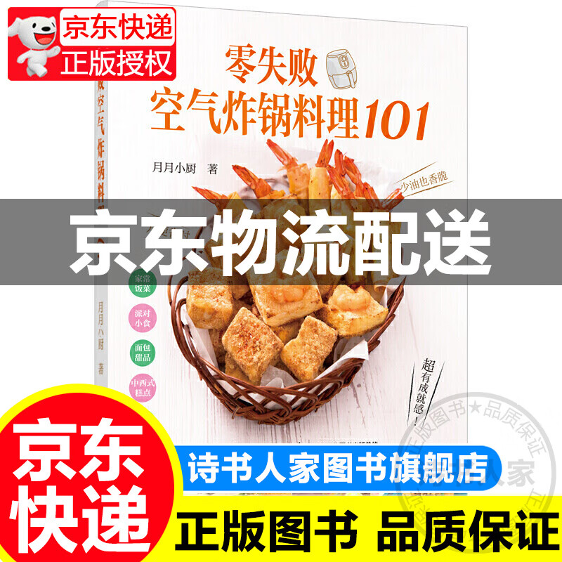 零失败空气炸锅料理101