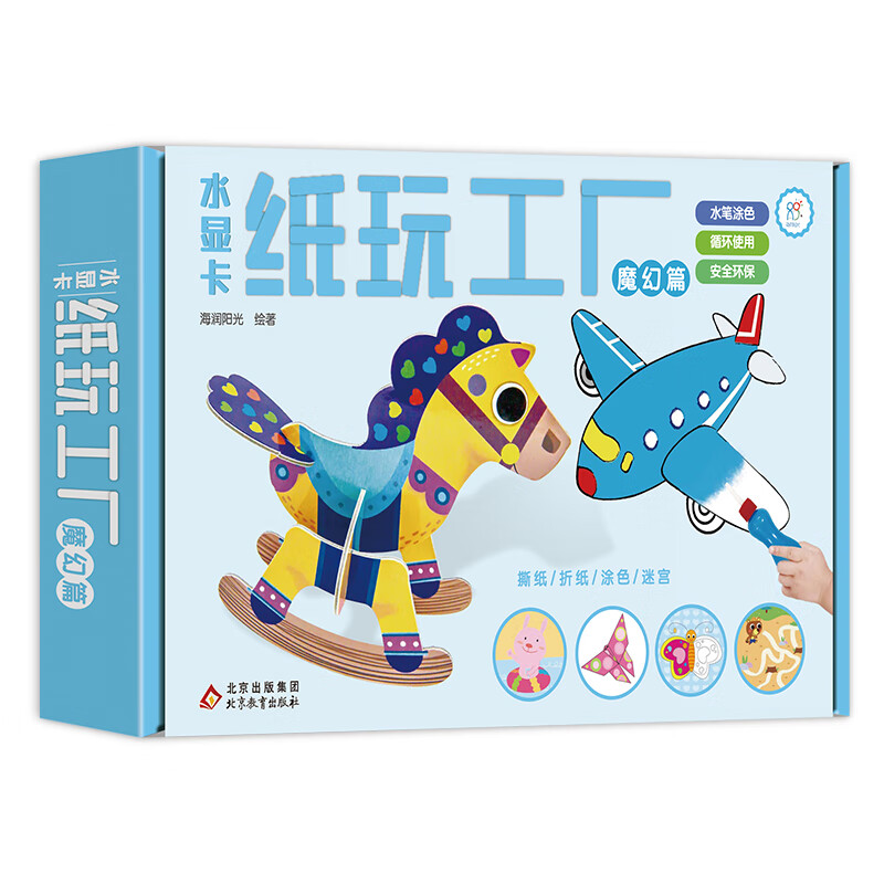 水显卡纸玩工厂：魔幻篇