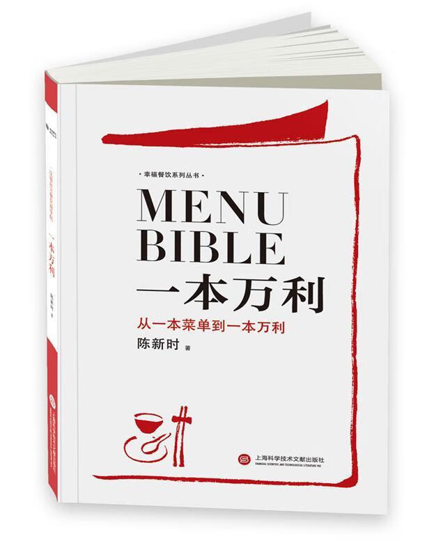 一本万利 陈新时