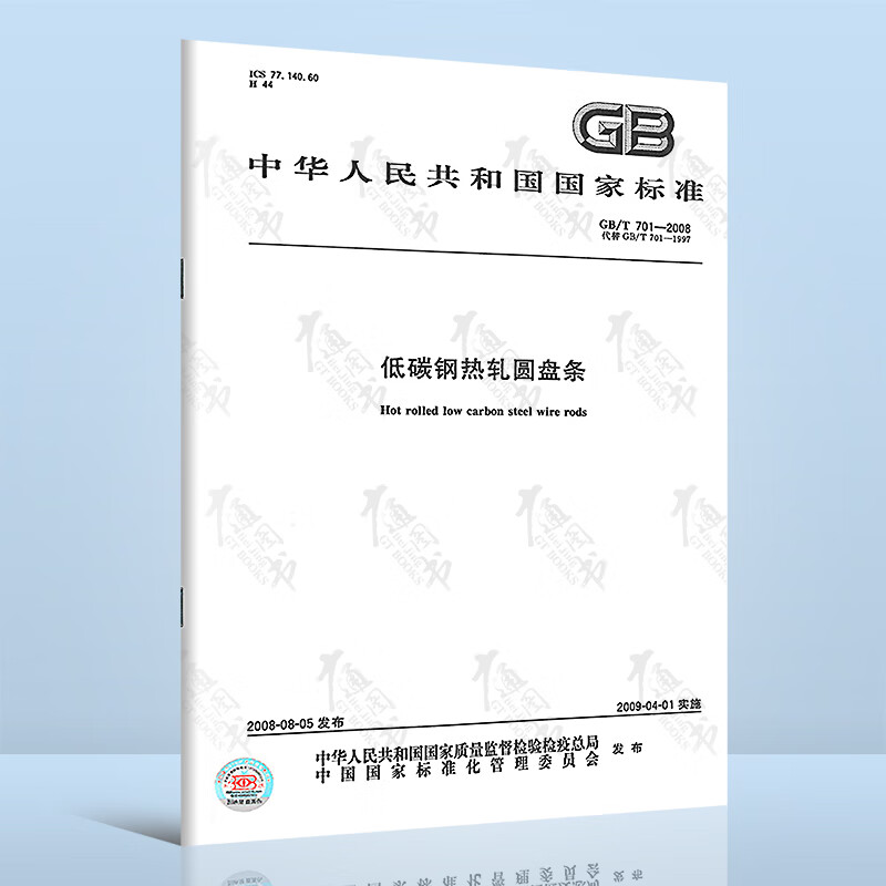 全新 GB/T 701-2008 低碳钢热轧圆盘条
