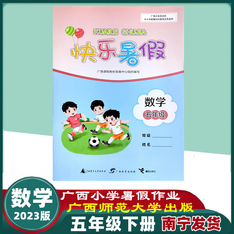 2023版广西快乐暑假数学五年级下册通用版5升6开心每 数学通用版 五年级下