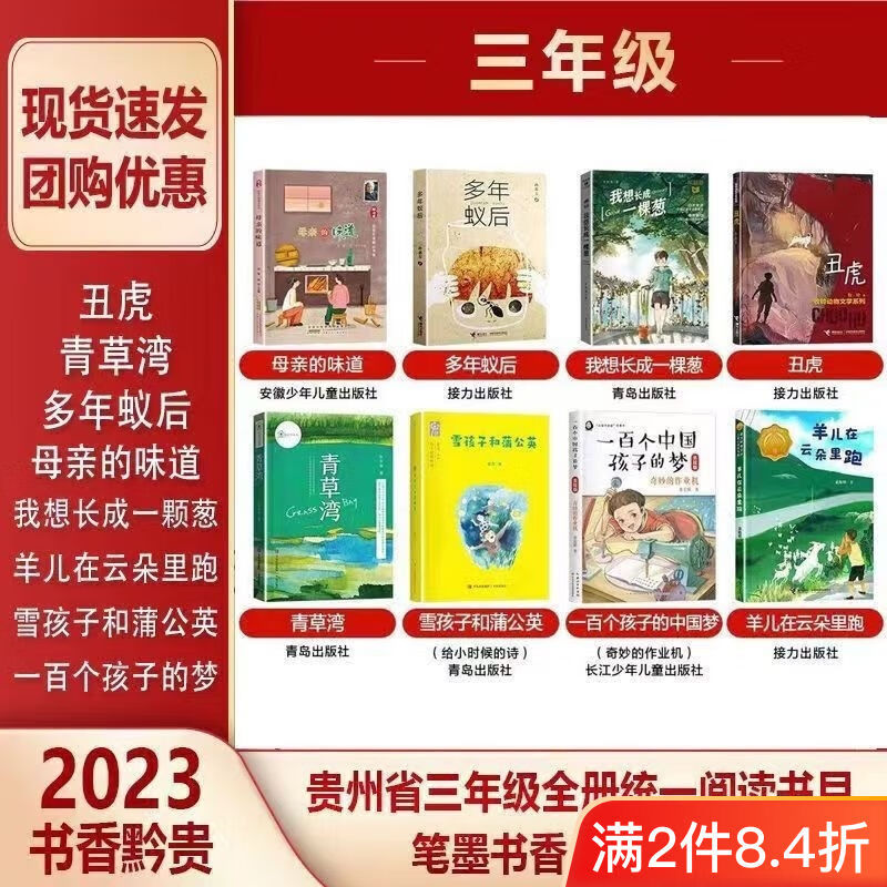 2023贵州书香黔贵三年级推荐丑虎羊儿在云朵里跑奇妙的作业机 红色