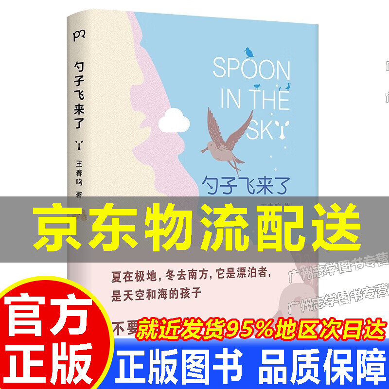 勺子飞来了