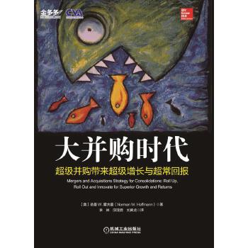 大并购时代