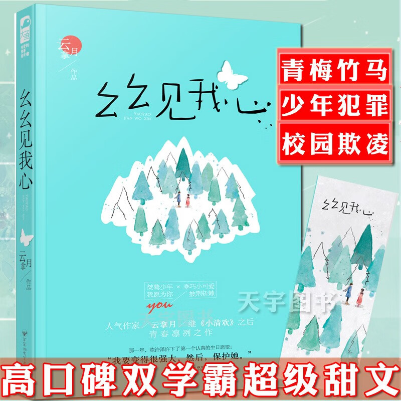 【新增辜玉君番外+书签】幺幺见我心 云拿月 十三幺 晋江青春文学校园爱情高甜宠文言情小说实体书
