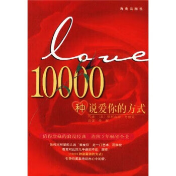 10000种说爱你的方式【，放心购买】