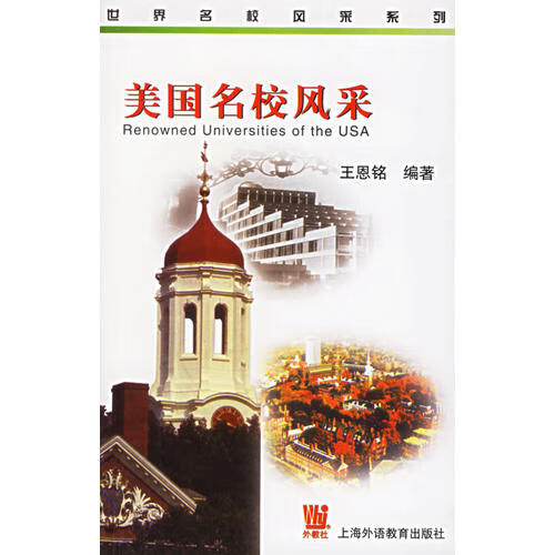美国名校风采【特惠】
