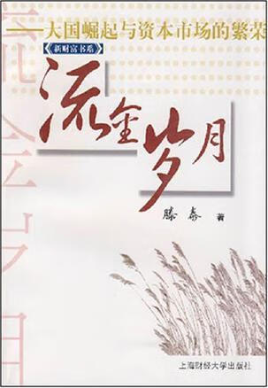 流金岁月【好书】