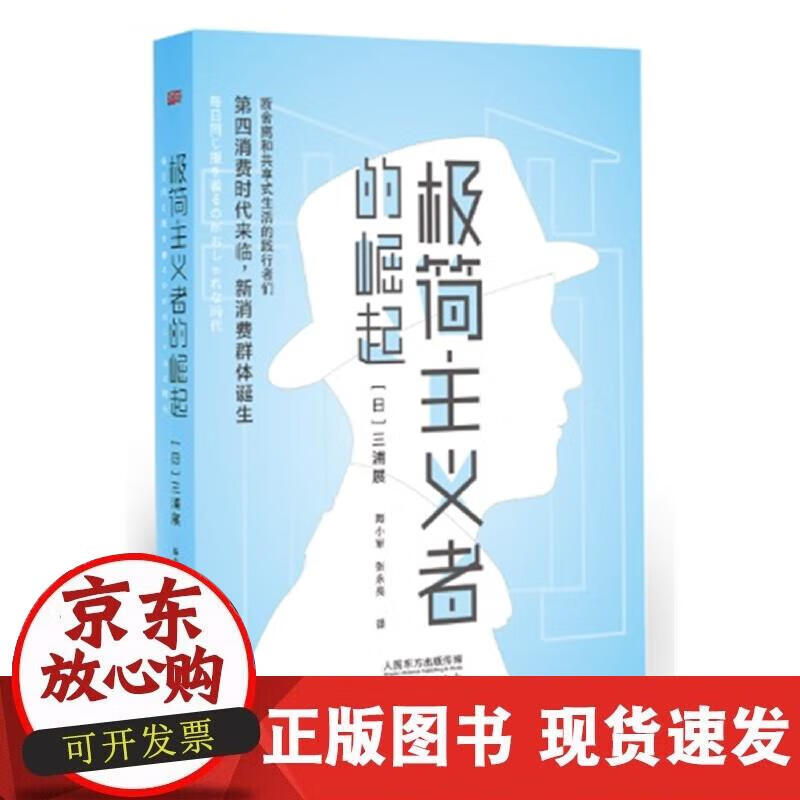 【现货】极简主义者的崛起