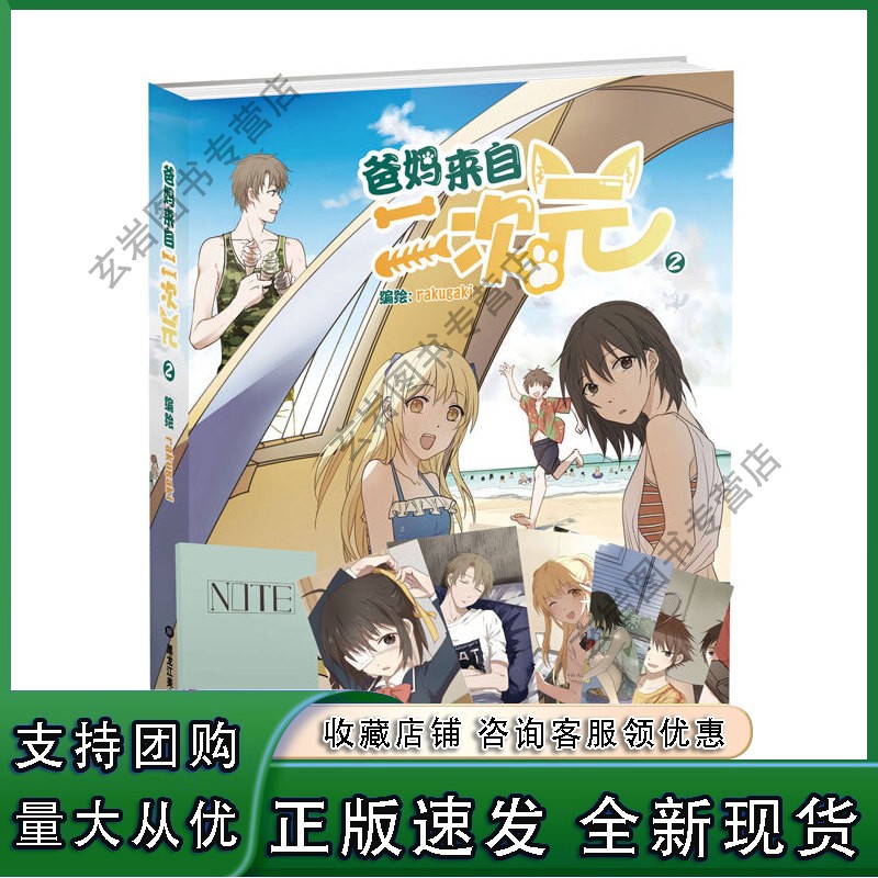 n爸妈来自二次元2
