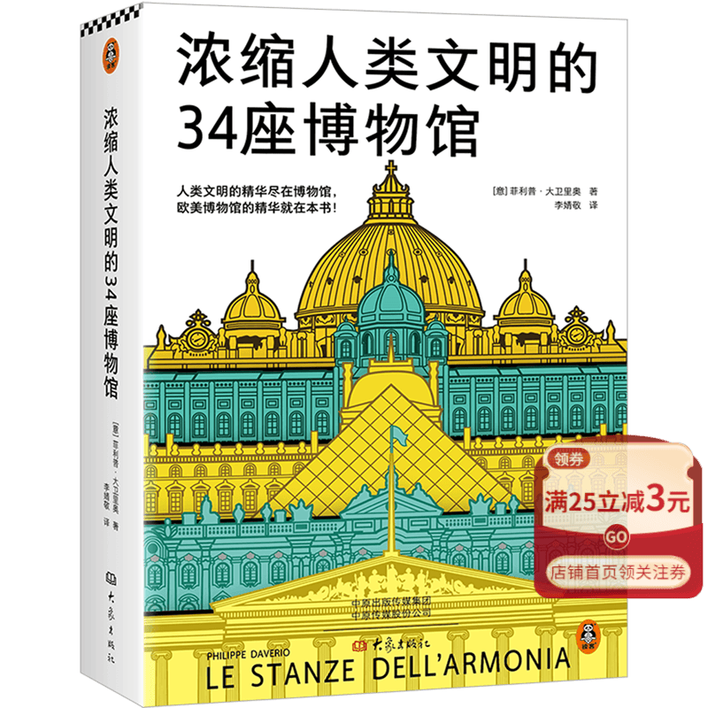 浓缩人类文明的34座博物馆