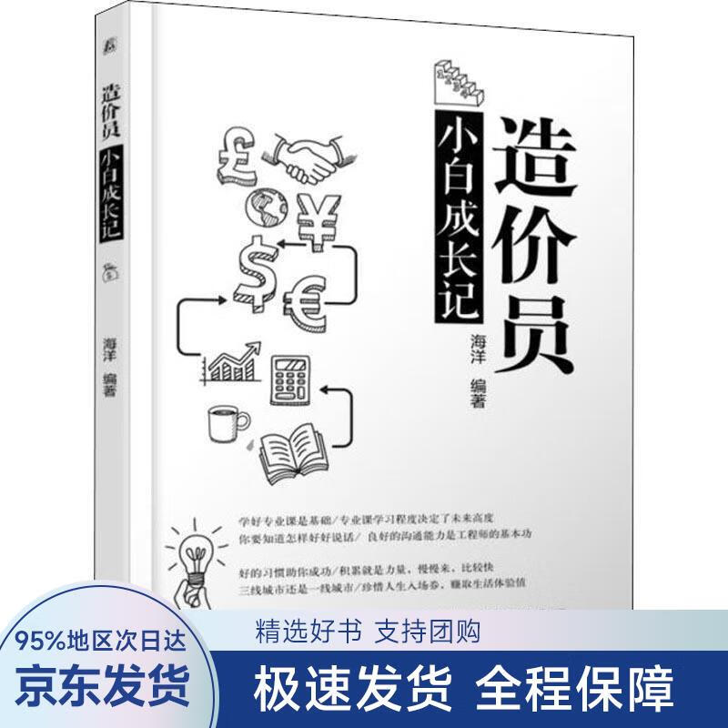 造价员小白成长记