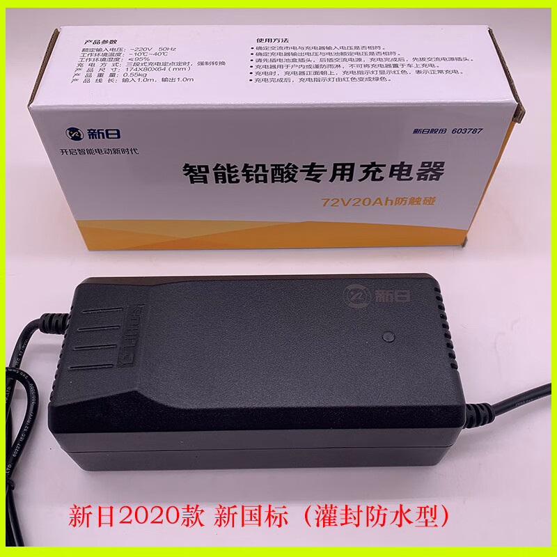 新日电动电瓶车充电器原装48V60V72V12AH20ahXRQC脉冲充电器 新日石墨烯60V23Ah原厂专用