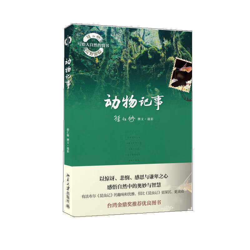 动物记事【精选】