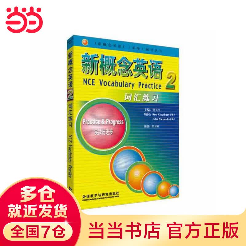 新概念英语2 词汇练习