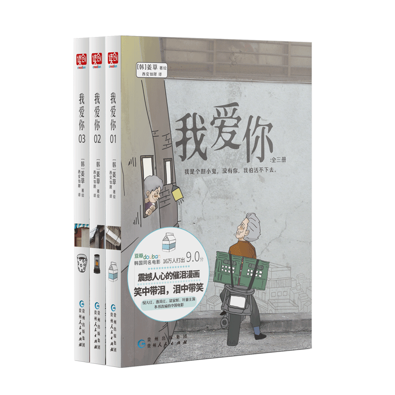我爱你（全三册）震撼人心的催泪漫画 笑中带泪，泪中带笑 倪大红、惠英红、梁家辉主演 预售