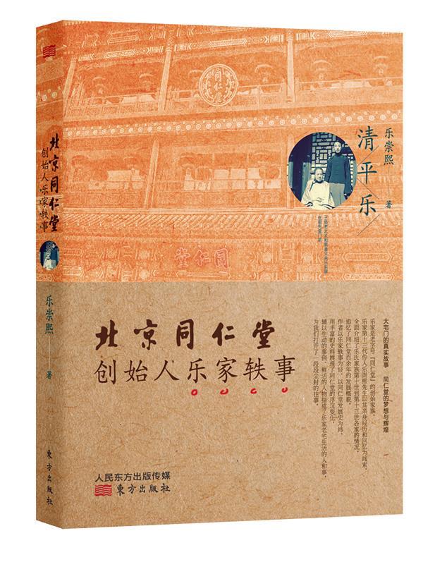清平乐 乐崇熙 著【书】