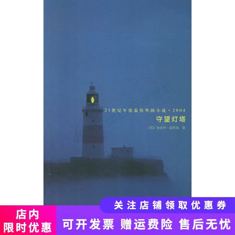 守望灯塔