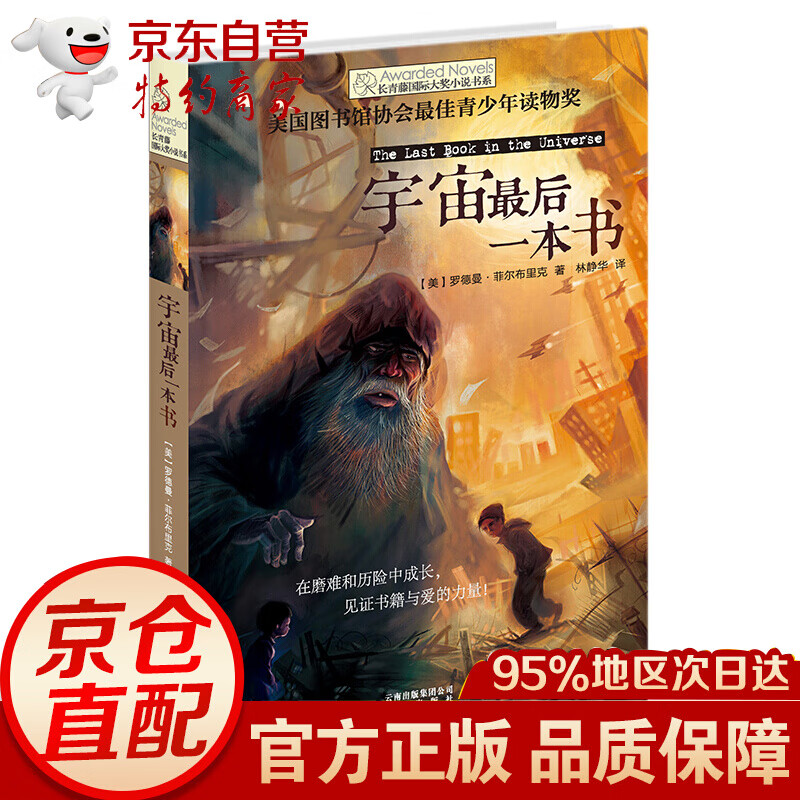 长青藤大奖小说书系：宇宙~后一本书 ~后一本书