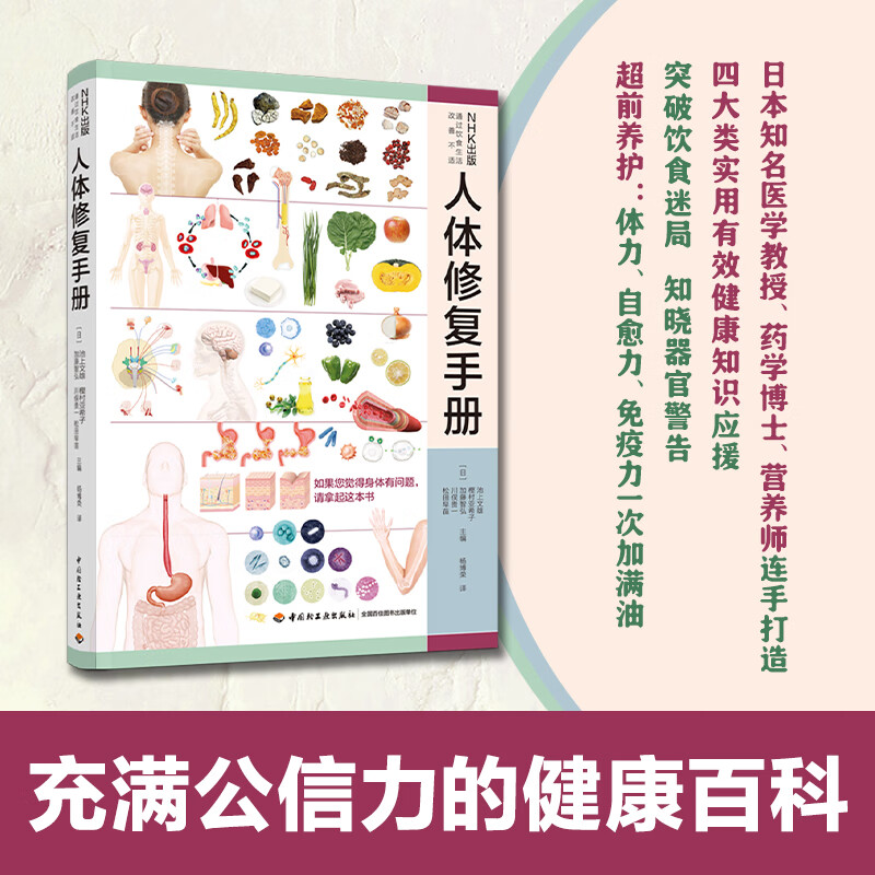 人体修复手册