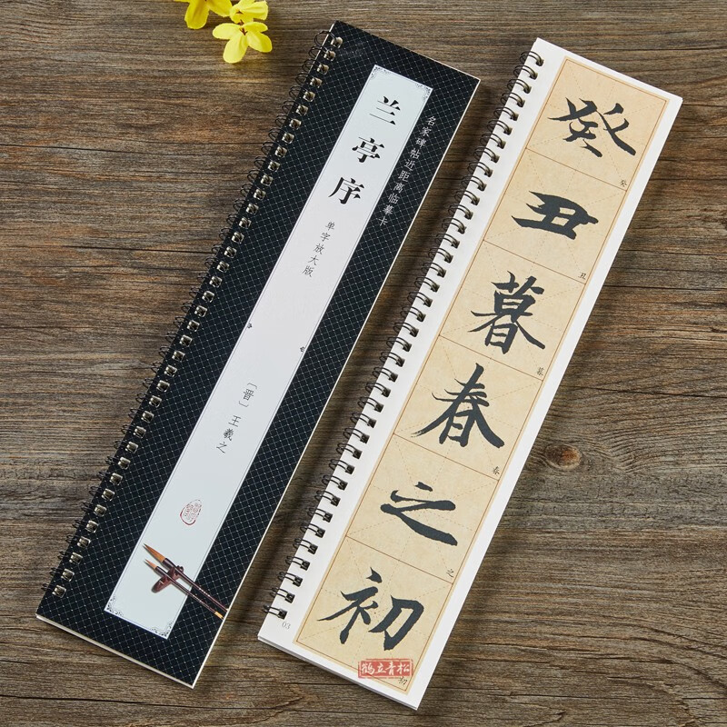 东晋 王羲之《兰亭序》原帖放大版米字格行书临摹字帖毛笔书法基础入门初学者成人冯承素神龙本碑帖近距离字卡