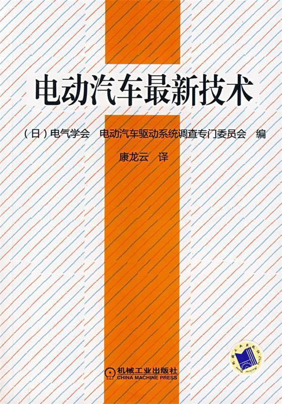 电动汽车技术【，放心购买】